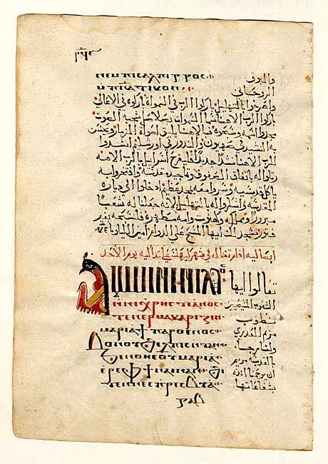 Old World Auctions - Auction 105 - Lot 585 - [Coptic-Arabic Manuscript ...