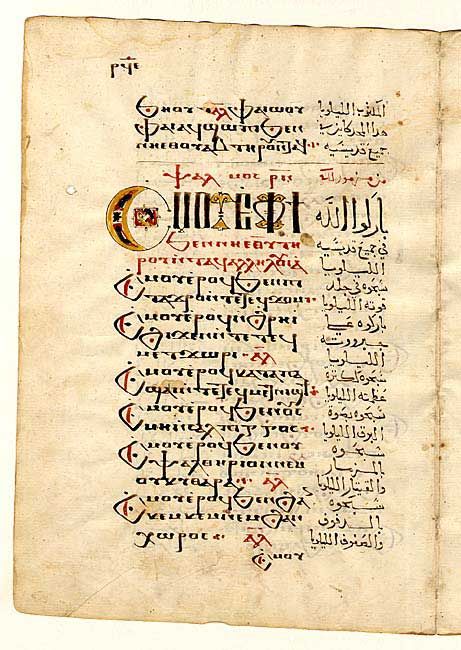Old World Auctions - Auction 105 - Lot 585 - [Coptic-Arabic Manuscript ...